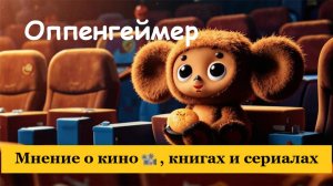 Мнение о кино, книгах и сериалах