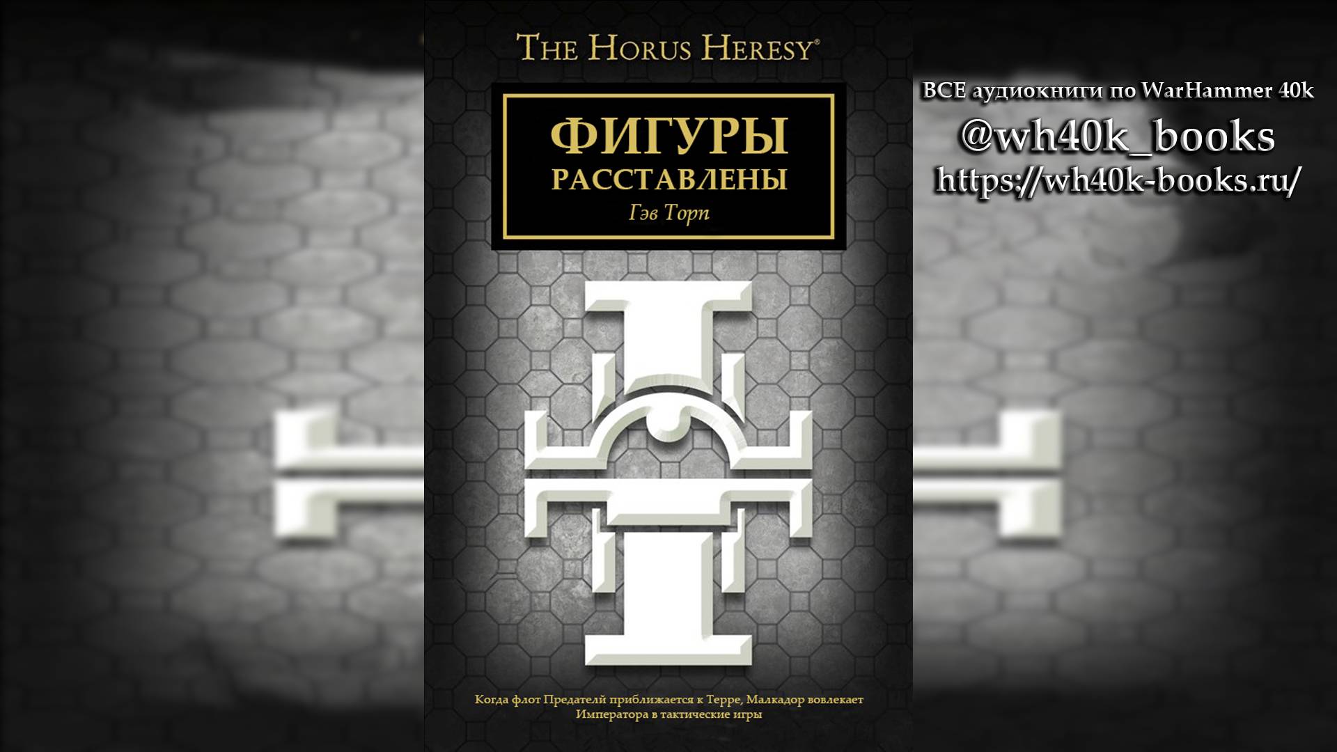 Вестники осады / ″Heralds of the Siege″ - Сборника