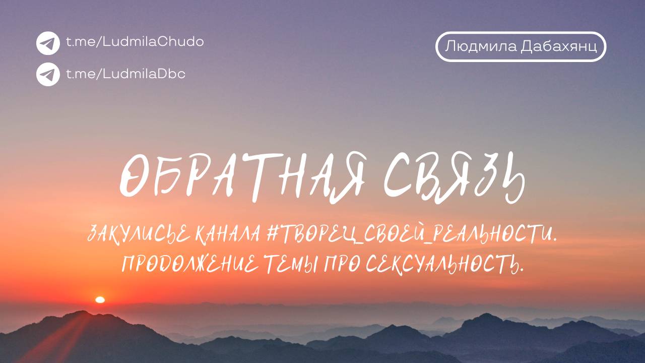 Обратная связь