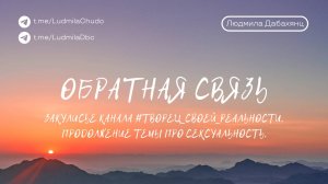 Обратная связь