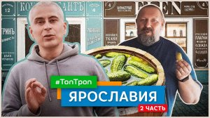 Маршруты ТопТроп