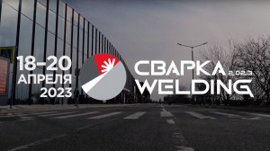 СВАРКА | WELDING