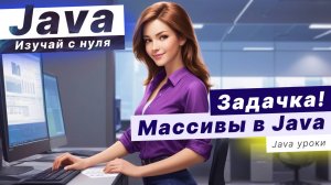 Java с нуля [уроки с курса]