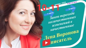 Законы Вселенной - Лена Воронова