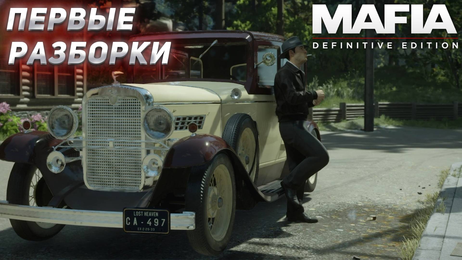 Mafia: Definitive Edition Прохождение