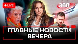 Итоговые стримы. Главные новости. Регина Орехова