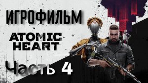 ИГРОФИЛЬМЫ