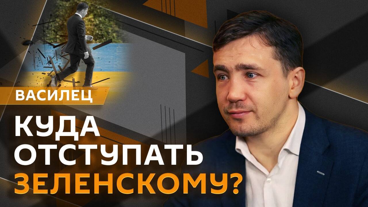 ″Четко. Понятно″ с Дмитрием Васильцом