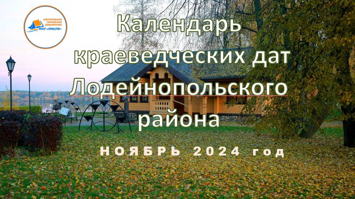 Краеведческий Календарь 2024 год