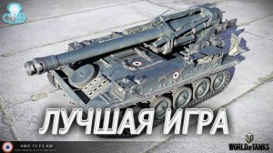 World Of Tanks