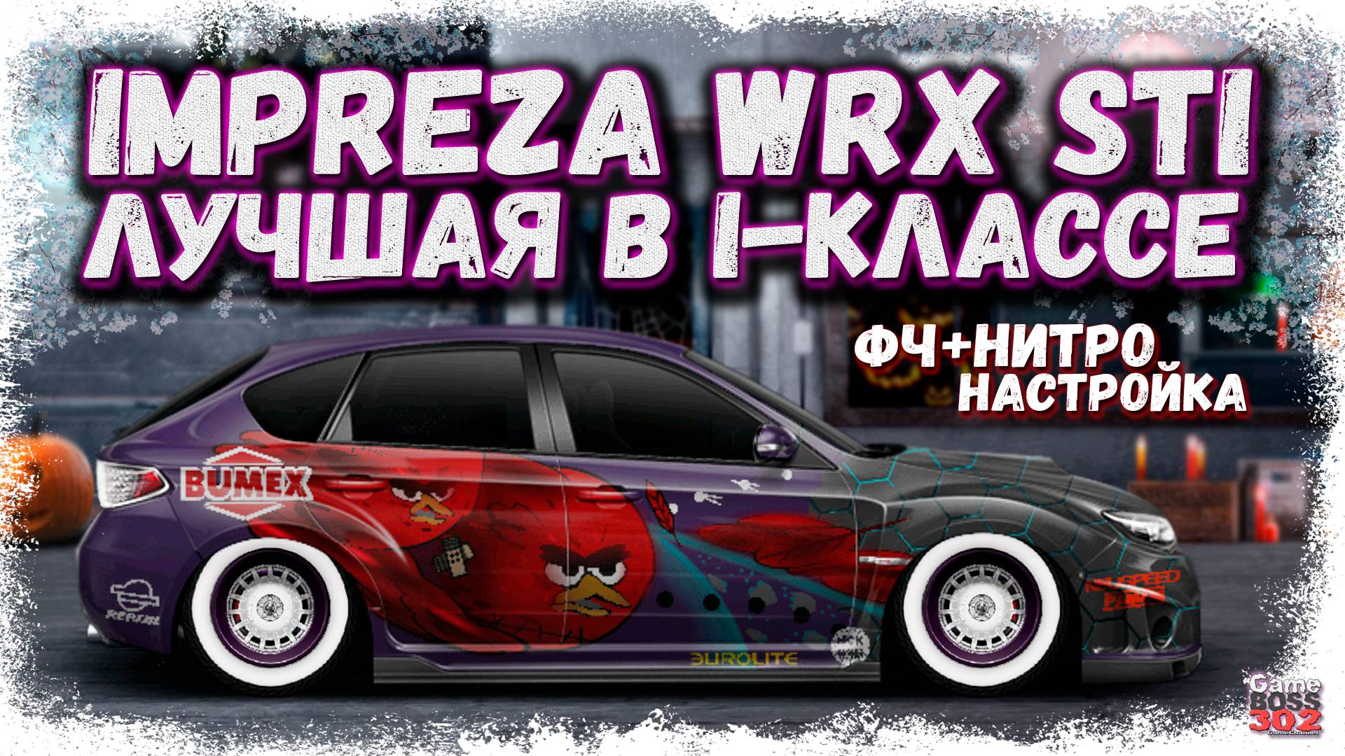 Drag Racing Уличные Гонки