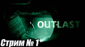 OUTLAST