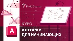 AutoCAD