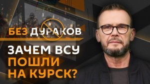 Без дураков. С Кириллом Вышинским