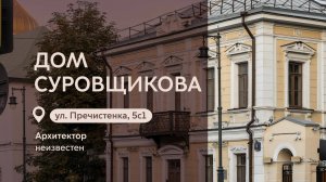 Московские городские усадьбы