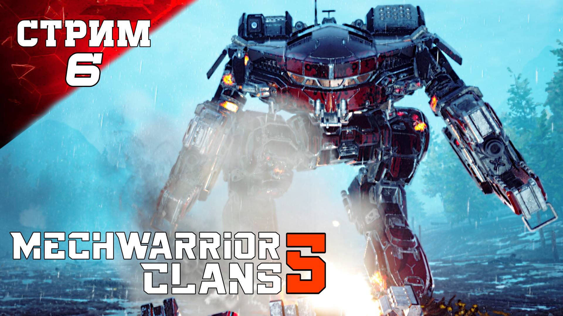 MechWarrior 5 Clans