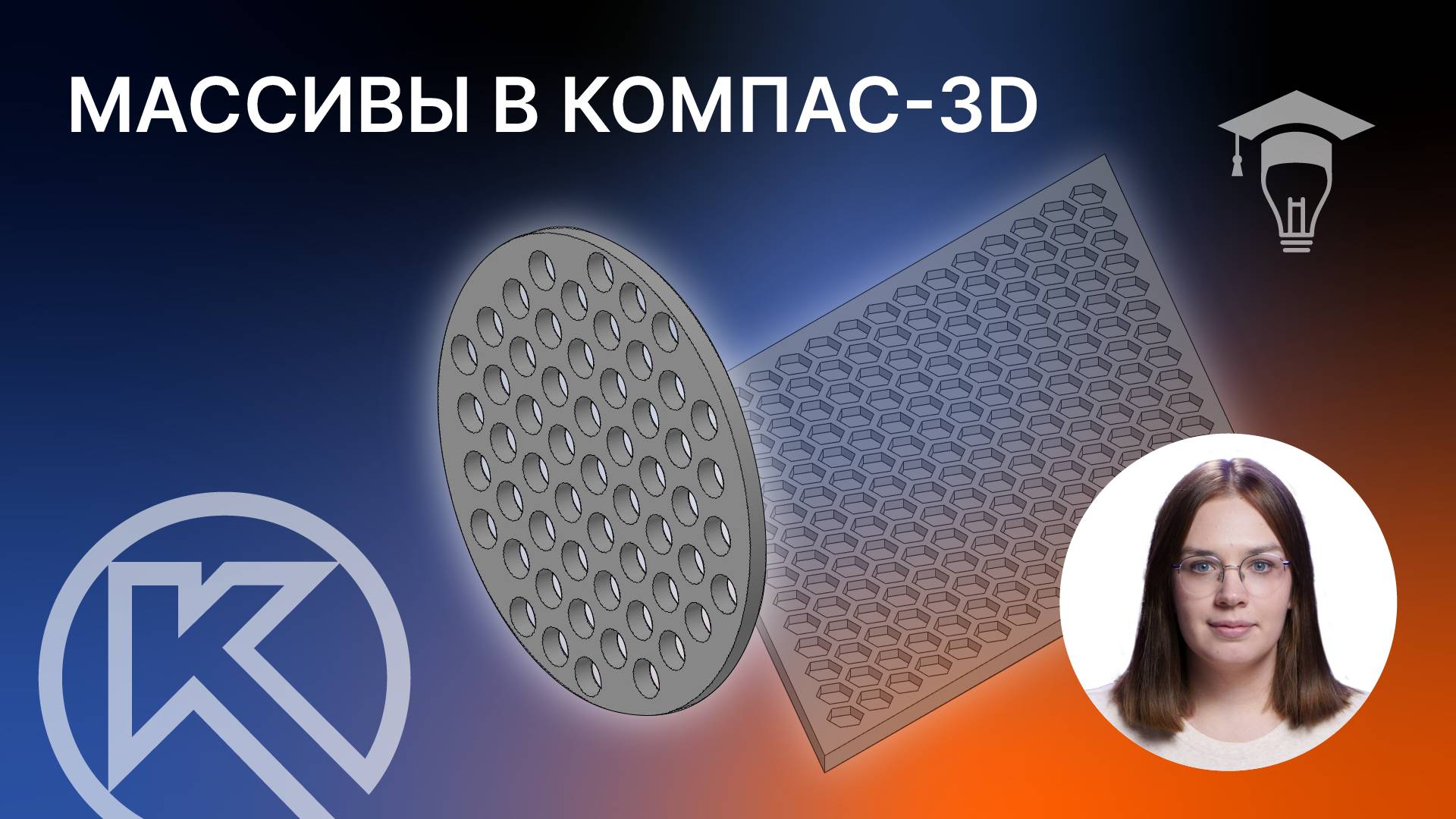 КОМПАС-3D