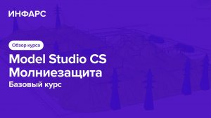 Видеообзоры курсов MS