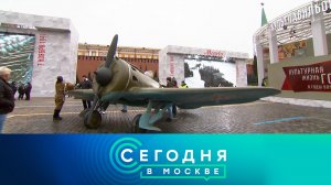 Сегодня в Москве | Все выпуски