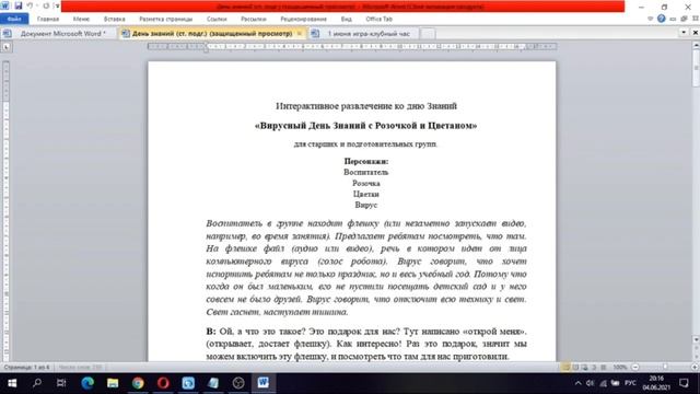 Онлайн - марафон ″Подготовка новогодних мероприятий″ 2 урок