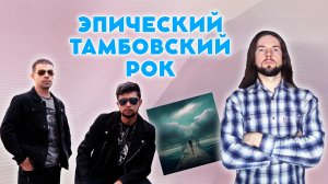 Слушаем тамбовскую музыку