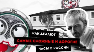 ЧАСОВЫЕ ЗАВОДЫ РОССИИ