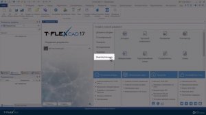 Курс T-FLEX Электротехника