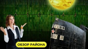 ОБЗОРЫ РАЙОНОВ