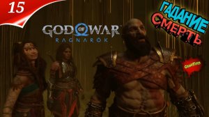 God of War Ragnarok