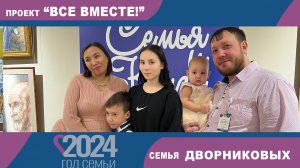 Передача ″Все вместе!″