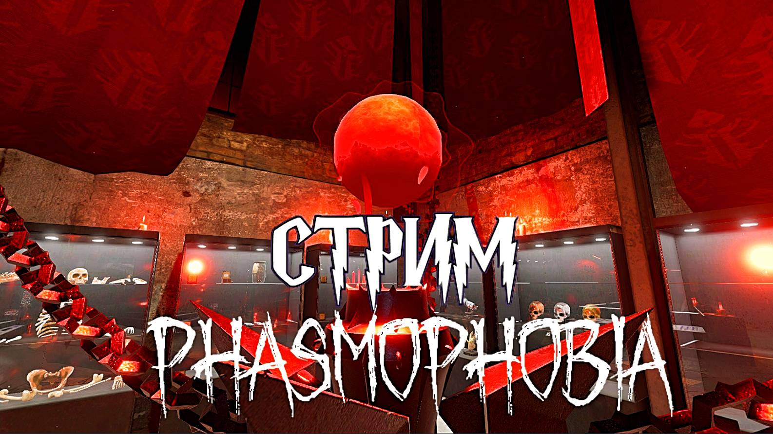 Phasmophobia