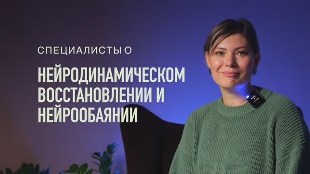 Отзывы о НейроОбаянии