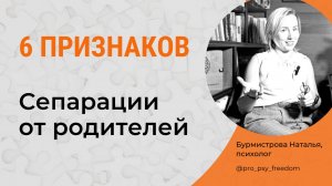 Сепарация. Сепарация от родителей. Зависимость от родителей или свобода выбора