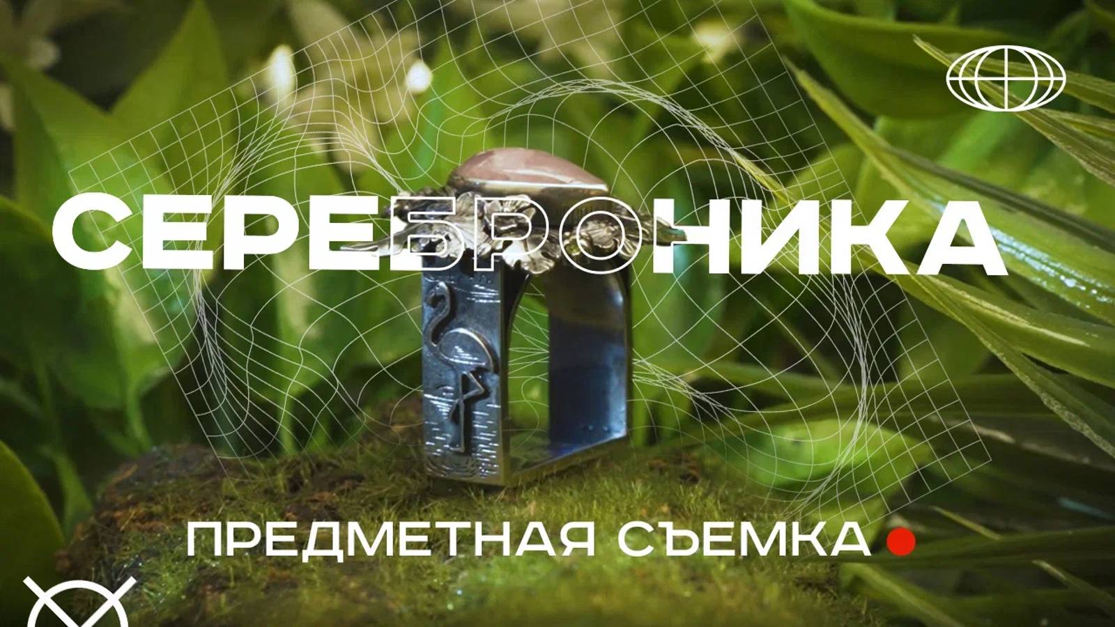 Предметная съемка