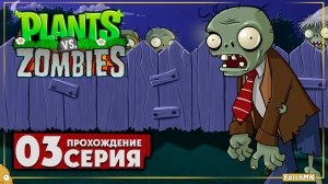 Прохождение ➤ Plants vs. Zombies | Ultra/60FPS