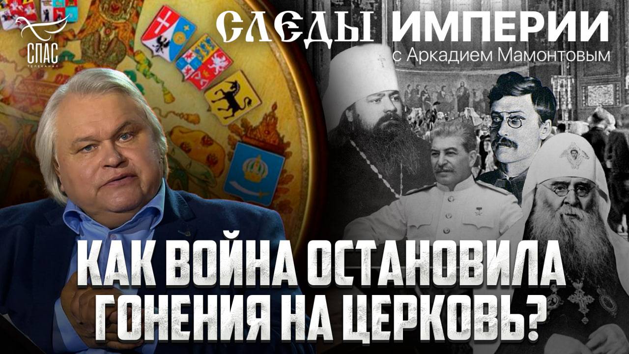 СЛЕДЫ ИМПЕРИИ