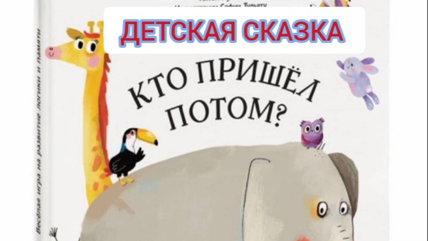 Детские сказки