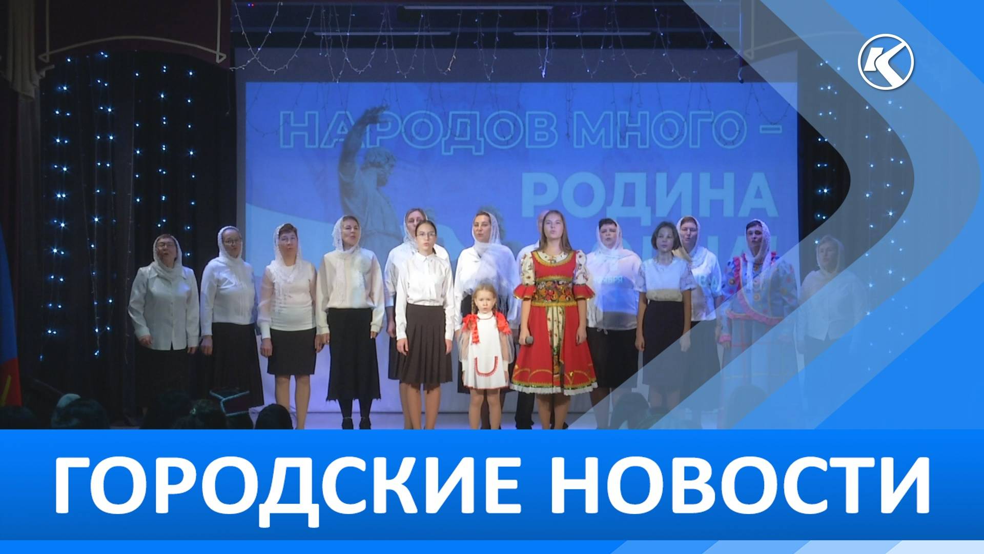 ″Городские новости″