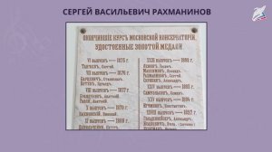 С. В. Рахманинов