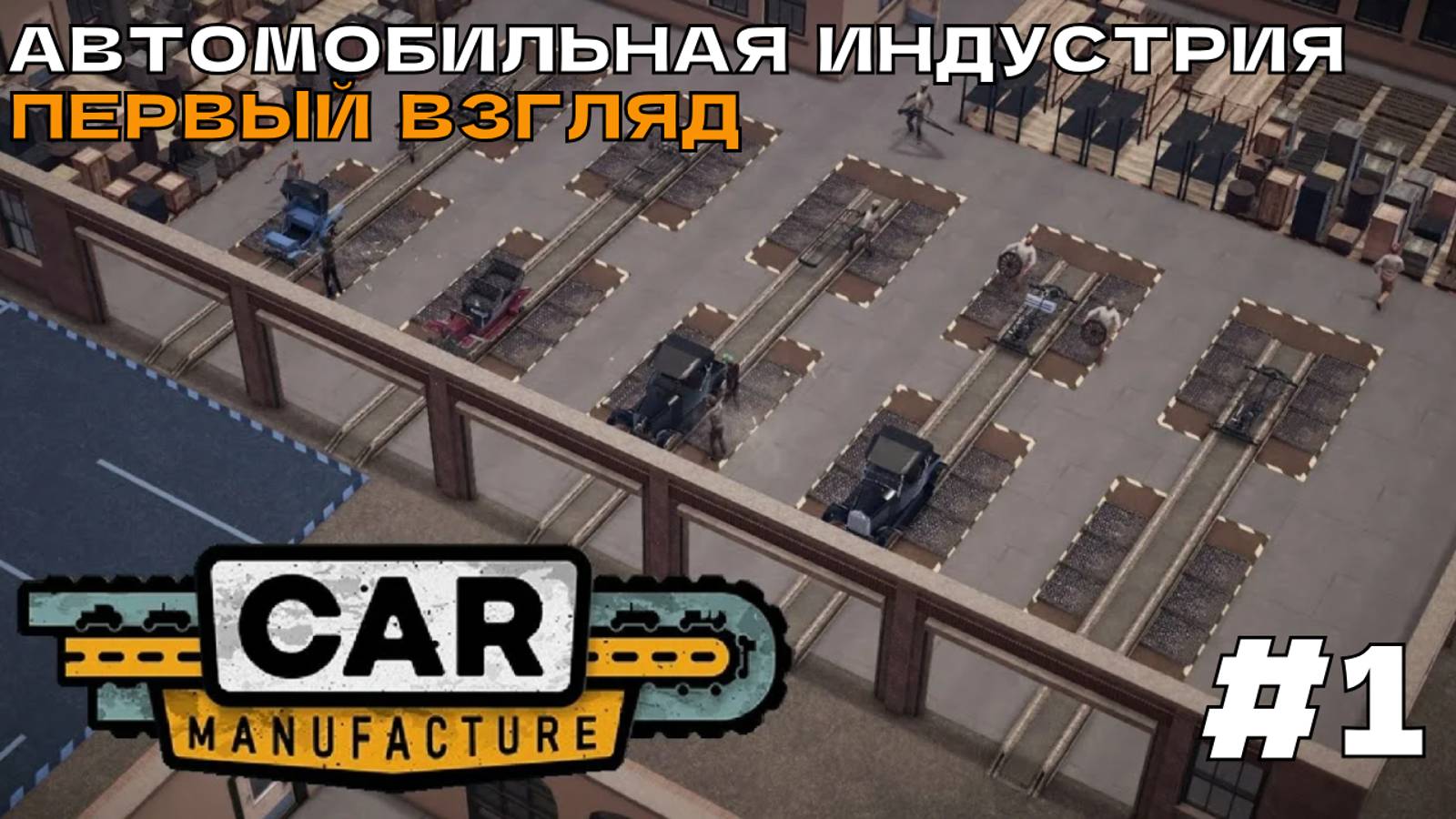 Car Manufacture