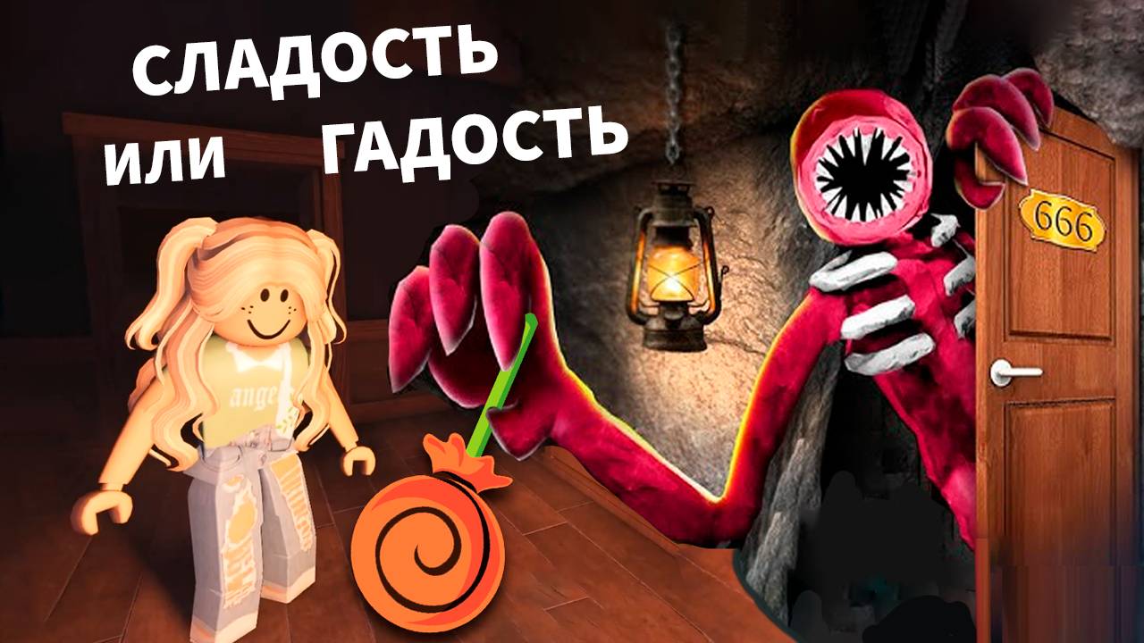 Игра ДВЕРИ