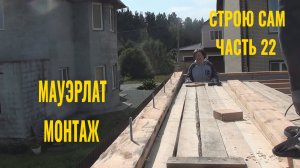 Строю сам