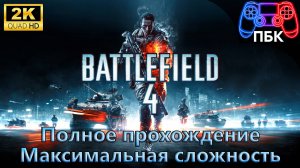 Battlefield 4