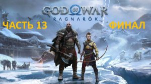 GOD OF WAR RAGNAROK