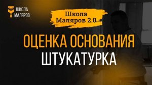 Школа маляров 2.0