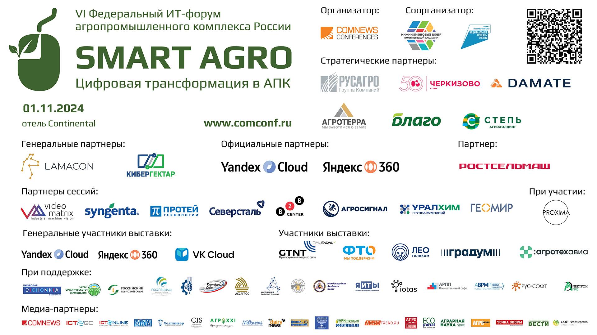 SMART AGRO 2024