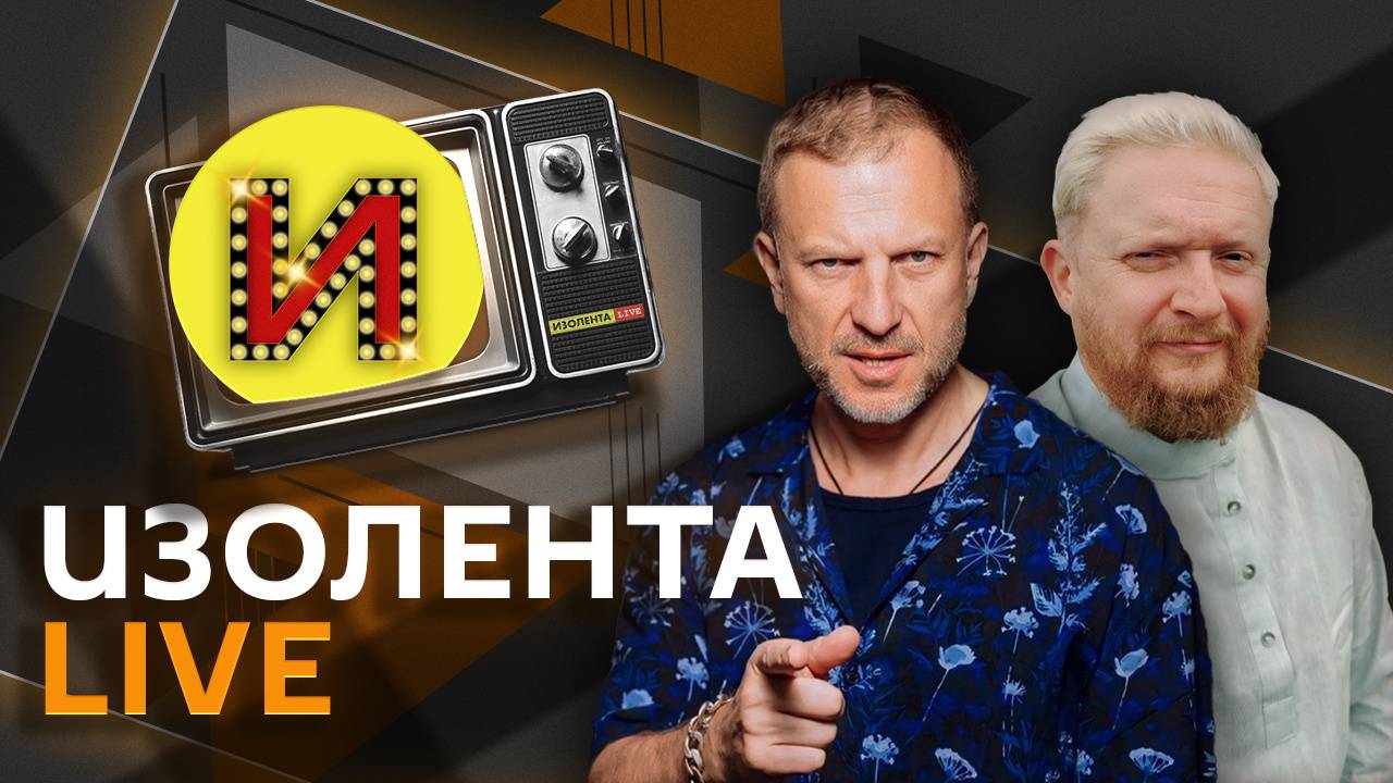 Изолента Live