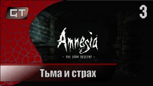 Amnesia: The Dark Descent