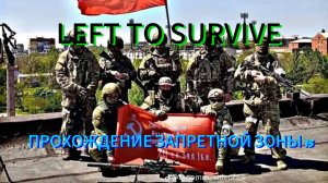 Left To Survive