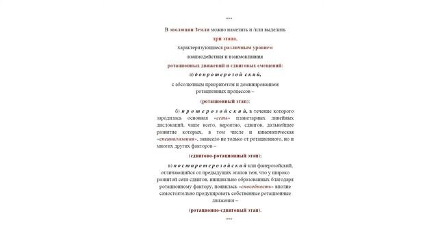 Особые структурные формы земной коры - Полетаев Анатолий Иванович